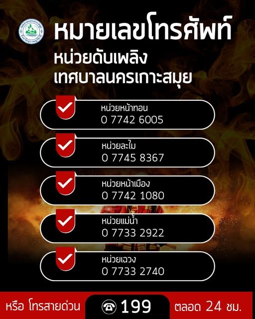 Koh Samui Municipality Fire Department Contact Information | Samui ...